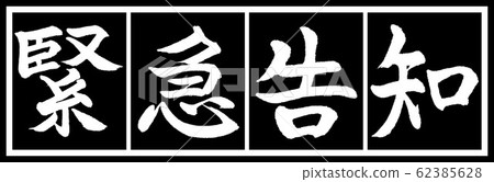 Calligraphy: Emergency Notification-Design... - Stock Illustration ...