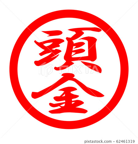 Down payment logo - Stock Illustration [62461319] - PIXTA