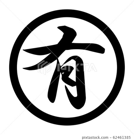 Own logo - Stock Illustration [62461385] - PIXTA