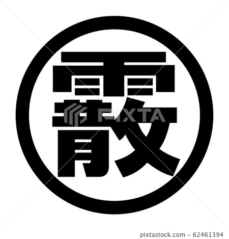 Hail logo - Stock Illustration [62461394] - PIXTA