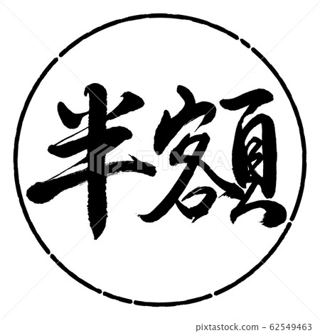 Calligraphy: half price (2016)-horizontal... - Stock Illustration ...