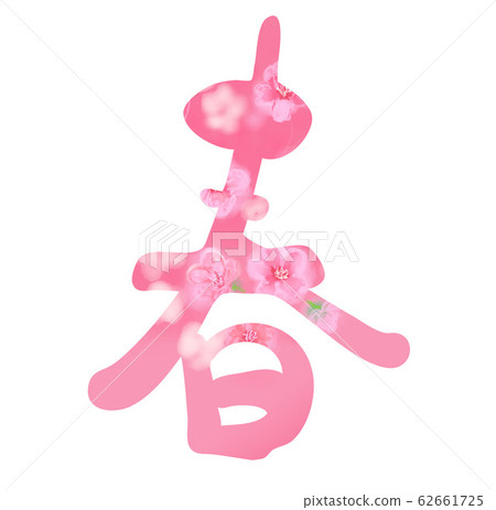 Spring, letters, kanji, cherry blossoms, haru,... - Stock Illustration ...