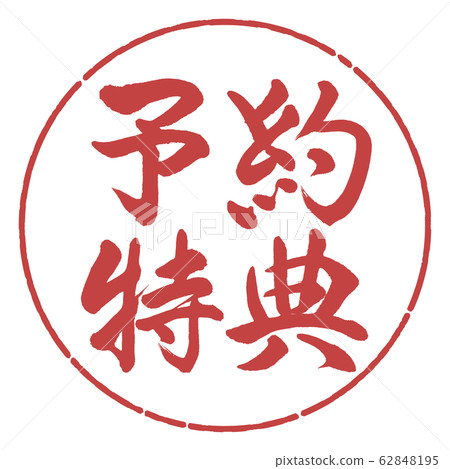 Calligraphy: Reservation Benefits-Horizontal... - Stock Illustration ...