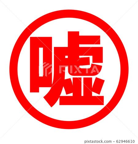 Lie logo - Stock Illustration [62946610] - PIXTA