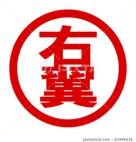 Right wing logo - Stock Illustration [62946816] - PIXTA