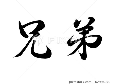 Chinese Brother Symbol
