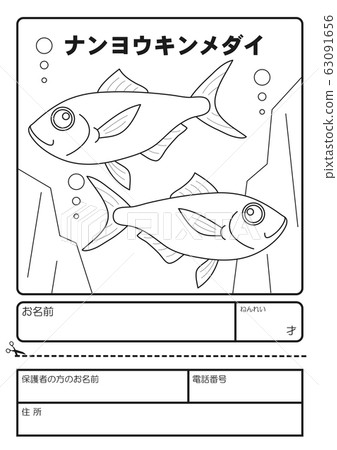 Kinmedai Coloring Application Form - Stock Illustration [63091656] - PIXTA