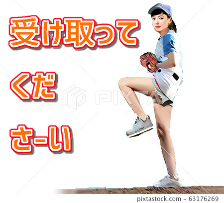 Female pitcher who wants to receive - Stock Illustration [63176269] - PIXTA