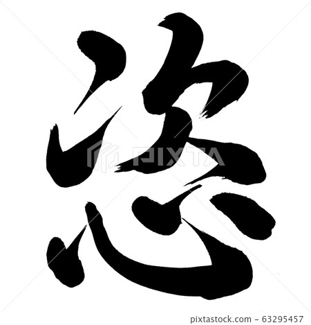 Arbitrary - Stock Illustration [63295457] - PIXTA