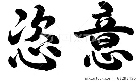 Arbitrary - Stock Illustration [63295459] - PIXTA