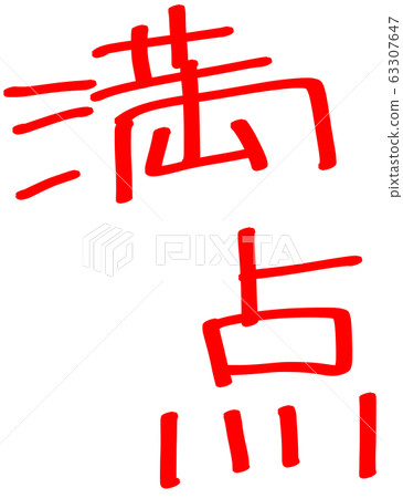 Full mark - Stock Illustration [63307647] - PIXTA