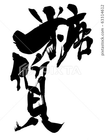 Carbohydrates: letters - Stock Illustration [63314612] - PIXTA