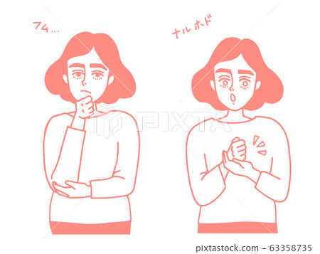 Hmmmm - Stock Illustration [63358735] - PIXTA