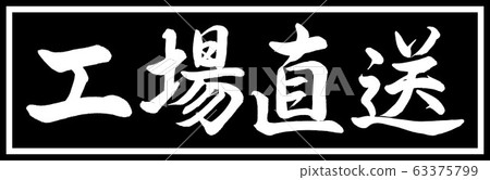 Calligraphy: Factory direct-Design black length... - Stock Illustration ...