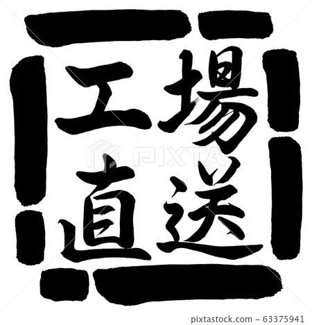 Calligraphy: factory direct-horizontal... - Stock Illustration ...