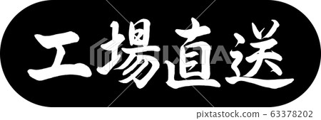 Calligraphy: Factory direct-Design Capsule-01... - Stock Illustration ...
