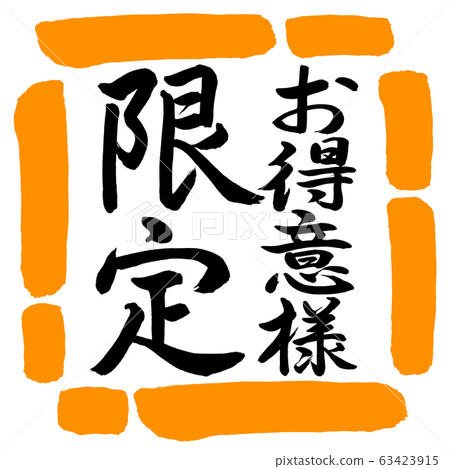 Calligraphy: Limited to Customers-Vertical... - Stock Illustration ...