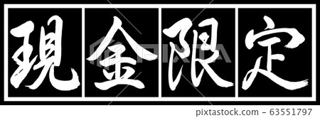 Calligraphy: Cash Only-Design Black Length... - Stock Illustration ...