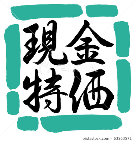 Calligraphy: Cash Special-Horizontal-Design... - Stock Illustration ...