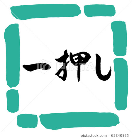 Calligraphy: One-press-Horizontal-Design... - Stock Illustration ...