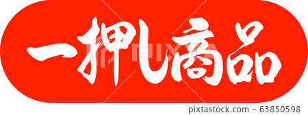 Calligraphy: One Push Product-Design Capsule-02... - Stock Illustration ...