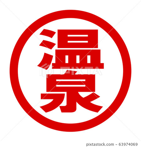 Hot spring logo - Stock Illustration [63974069] - PIXTA