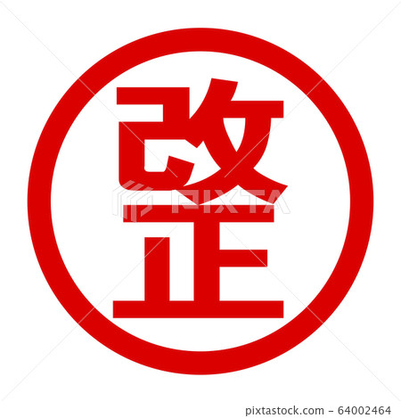 Revised logo - Stock Illustration [64002464] - PIXTA