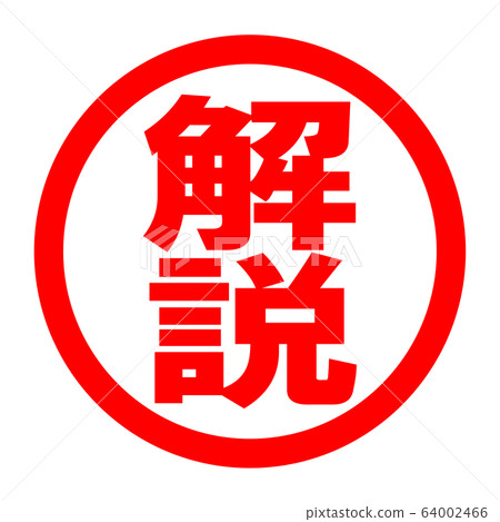 Commentary logo - Stock Illustration [64002466] - PIXTA