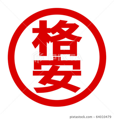 Cheap logo - Stock Illustration [64010479] - PIXTA