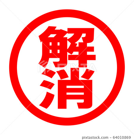 Elimination logo - Stock Illustration [64010869] - PIXTA