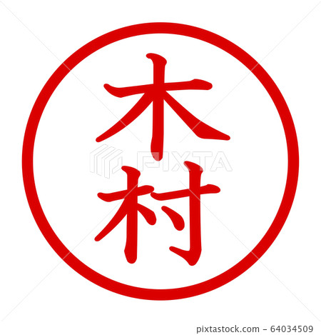 Kimura logo - Stock Illustration [64034509] - PIXTA