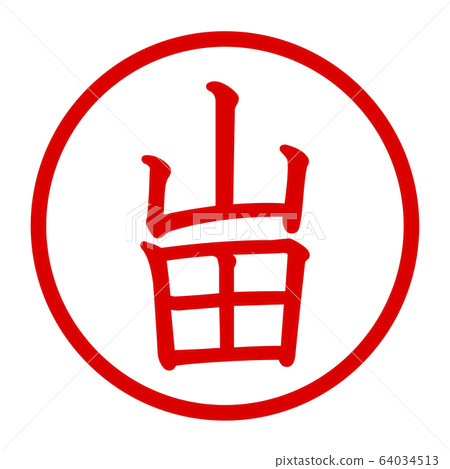 Yamada logo - Stock Illustration [64034513] - PIXTA