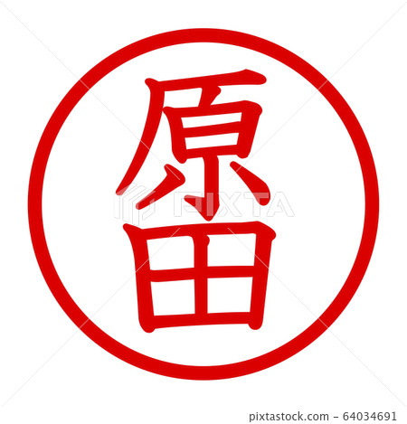 Harada logo - Stock Illustration [64034691] - PIXTA