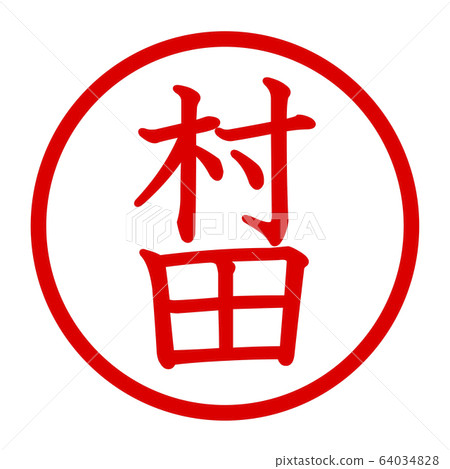 Murata logo - Stock Illustration [64034828] - PIXTA