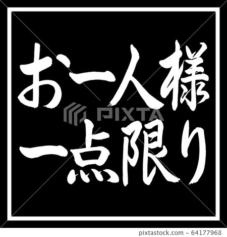 Calligraphy: One point per person-horizontal... - Stock Illustration ...