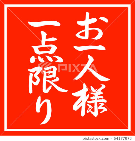 Calligraphy: One point per person-vertical... - Stock Illustration ...