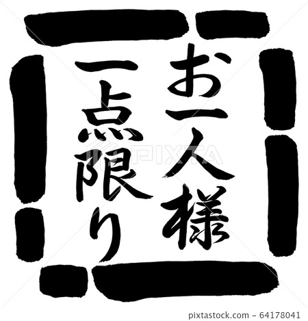 Calligraphy: One point per person-vertical... - Stock Illustration ...