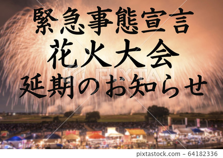 [Emergency Declaration !!] Notification of... - Stock Illustration ...