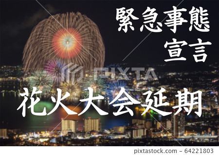 [Emergency Declaration !!] Notification of... - Stock Illustration ...