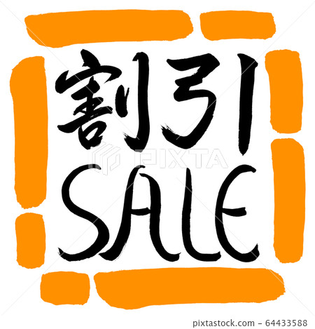 Calligraphy: Discount SALE-Design Square-02 Orange - Stock Illustration ...