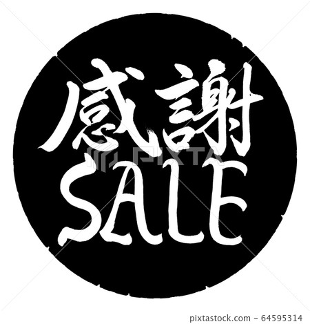 Calligraphy: Thanks SALE-bold-design black circle - Stock Illustration ...