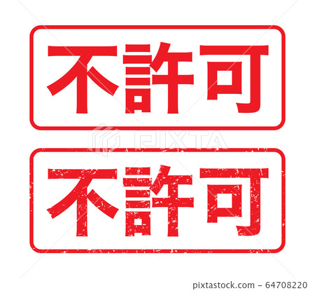 Stamp "not allowed" faint characters - Stock Illustration [64708220 ...