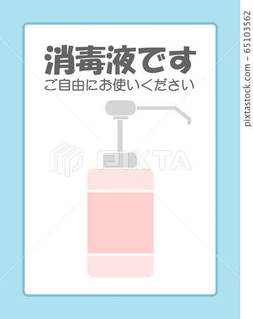 Disinfectant-Poster - Stock Illustration [65103562] - PIXTA