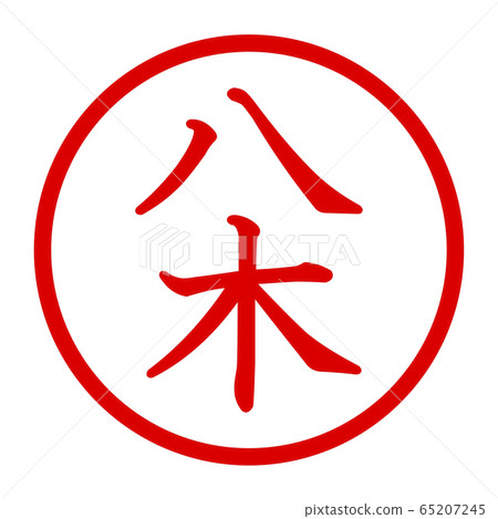 Yagi logo - Stock Illustration [65207245] - PIXTA