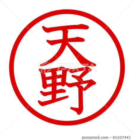 Amano logo - Stock Illustration [65207441] - PIXTA