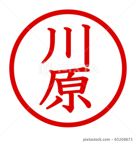 Kawahara logo - Stock Illustration [65208671] - PIXTA