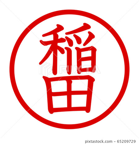 Inada logo - Stock Illustration [65209729] - PIXTA