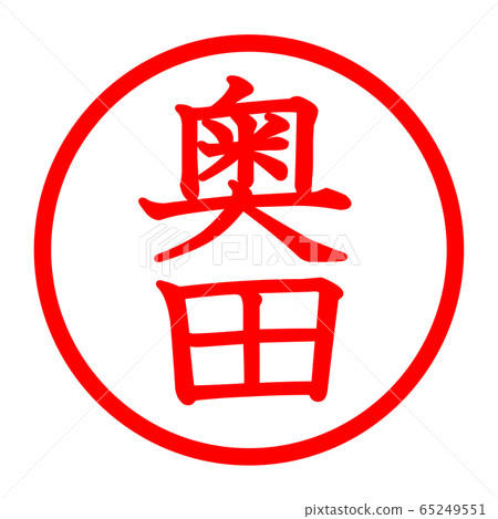 Okuda logo - Stock Illustration [65249551] - PIXTA