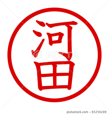Kawada logo - Stock Illustration [65250289] - PIXTA