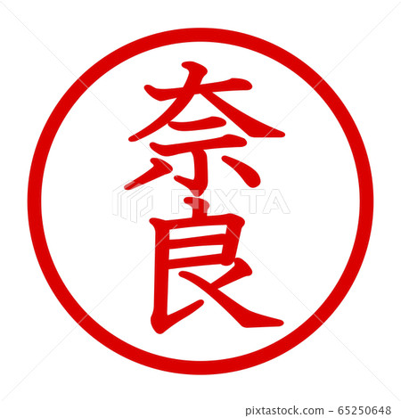 Nara logo - Stock Illustration [65250648] - PIXTA